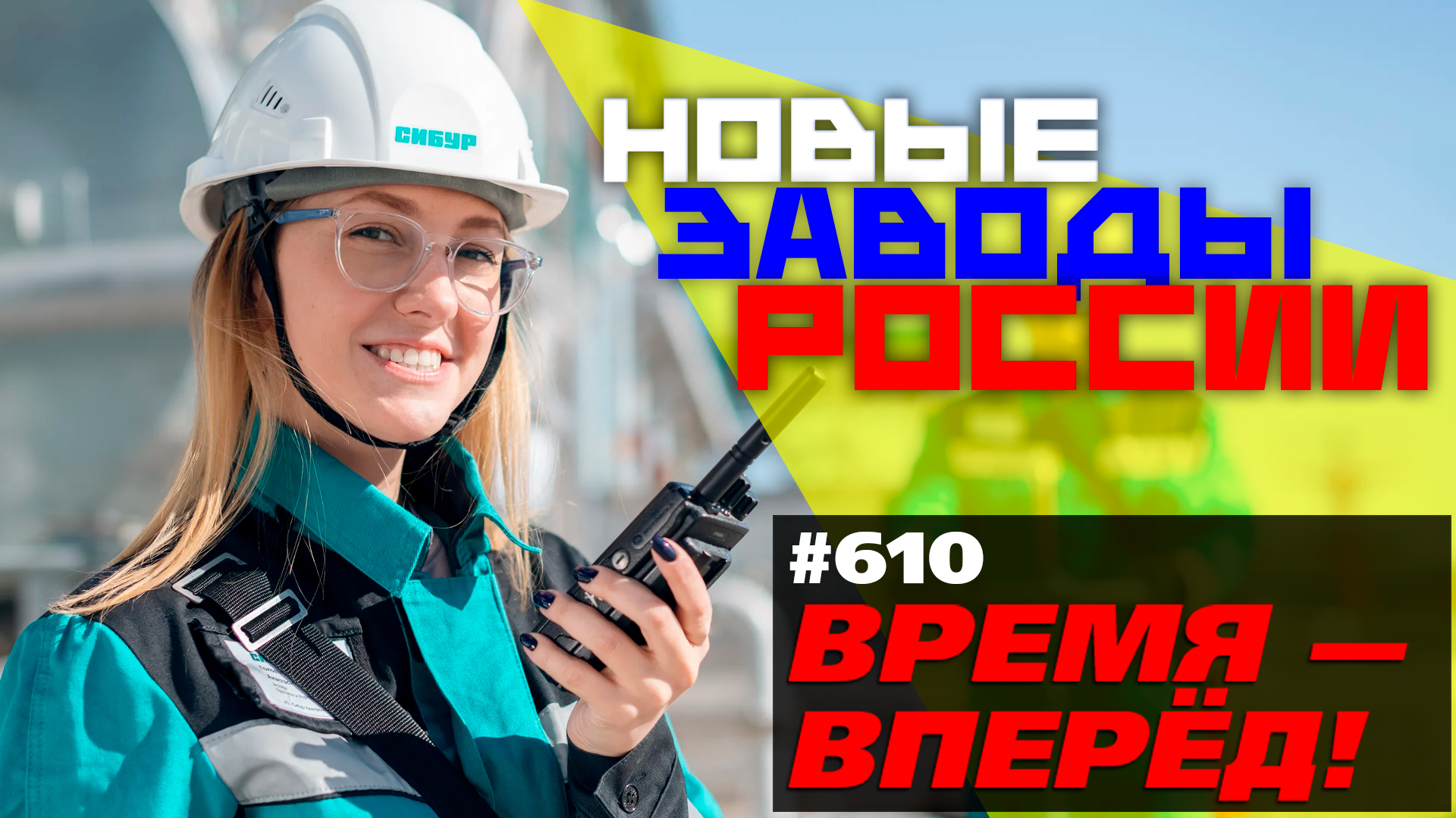 Заводы России, которые появятся совсем скоро. Перечисляем