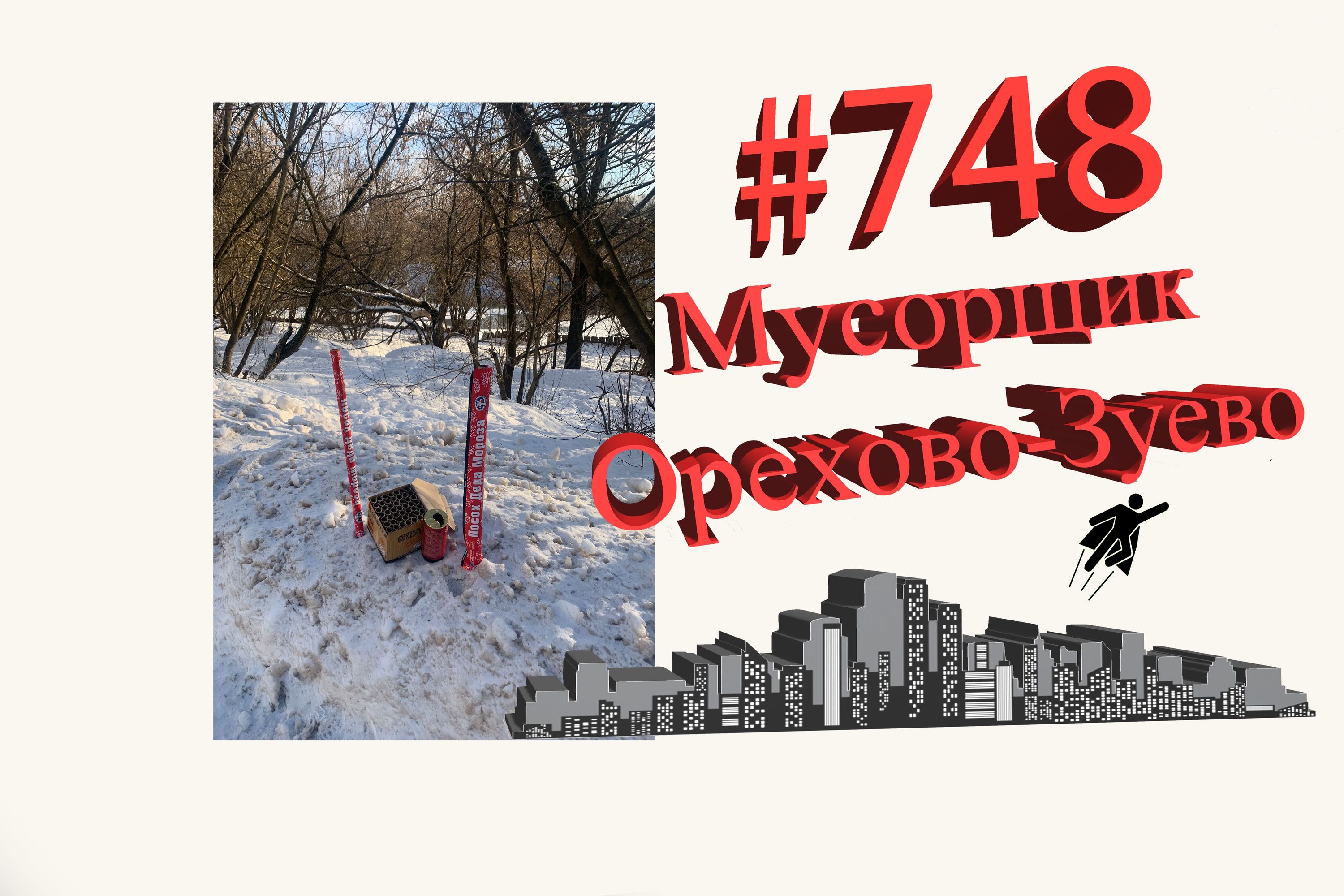 Подмосковье Сегодня #748 Орехово-Зуево