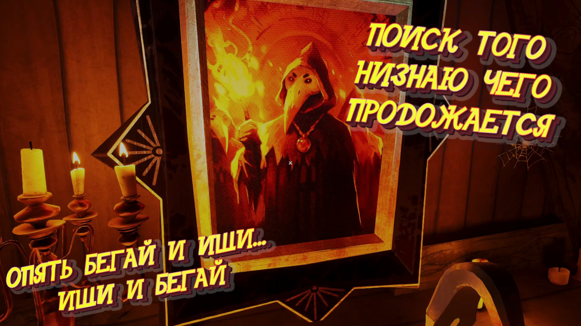 17) Углублённые поиски с девизом ищи и беги в Hello Neighbor 2