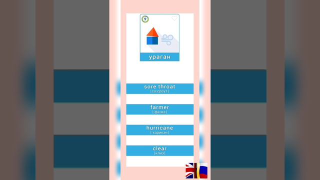 Английский язык. Учим слова. Английский онлайн 🏖💞