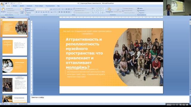 Круглый стол «Современный музей: новые практики работы с молодежью»