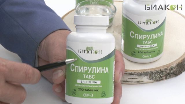 СПИРУЛИНА, Биакон