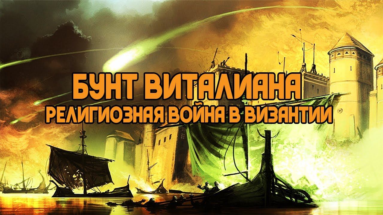 Был ли Виталиан борцом за православную веру? | Кирилл Карпов и Сергей Девочкин