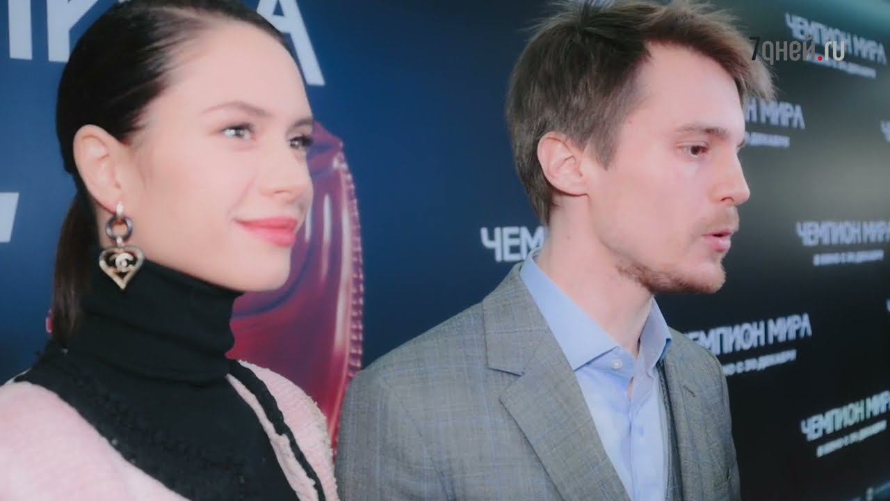 Знаменитости на премьере фильма "Чемпион мира"