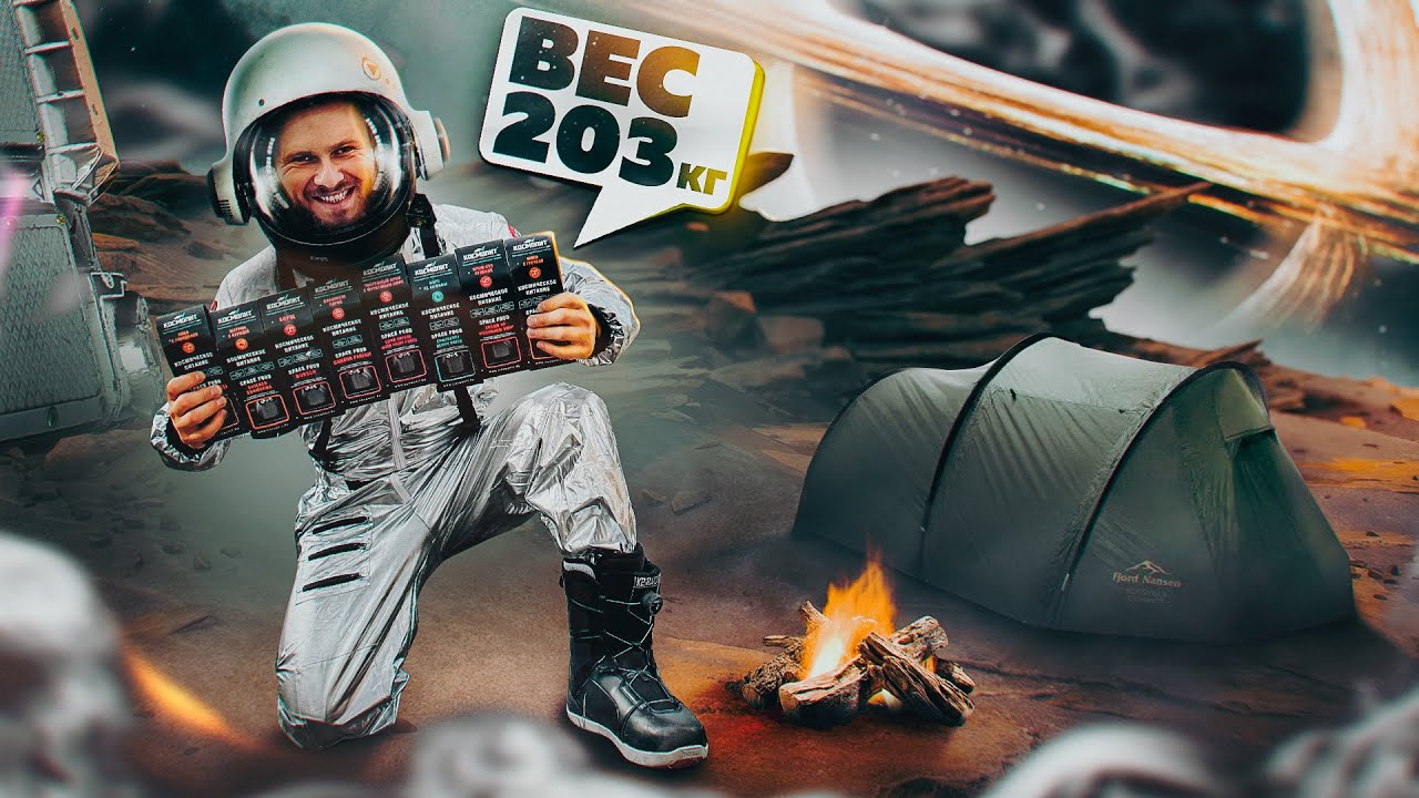 ВЫЖИВАНИЕ С ГРАВИТАЦИЕЙ ЮПИТЕРА 24 часа