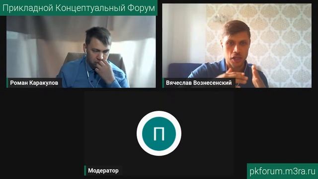 ПКФ #40. Вячеслав Вознесенский, Роман Каракулов. Здравомыслящая семья - как норма... Обсуждение