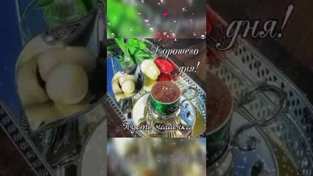 С Добрым Утром! ?