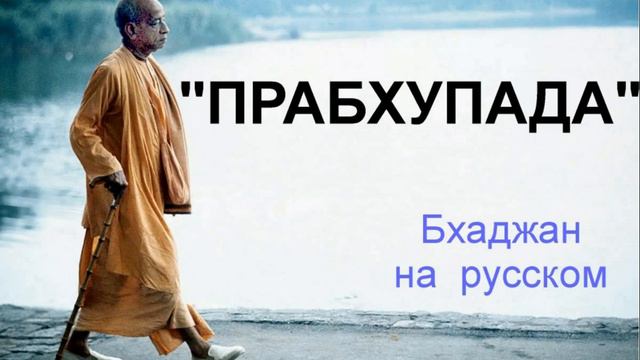 Кришнаитский бхаджан