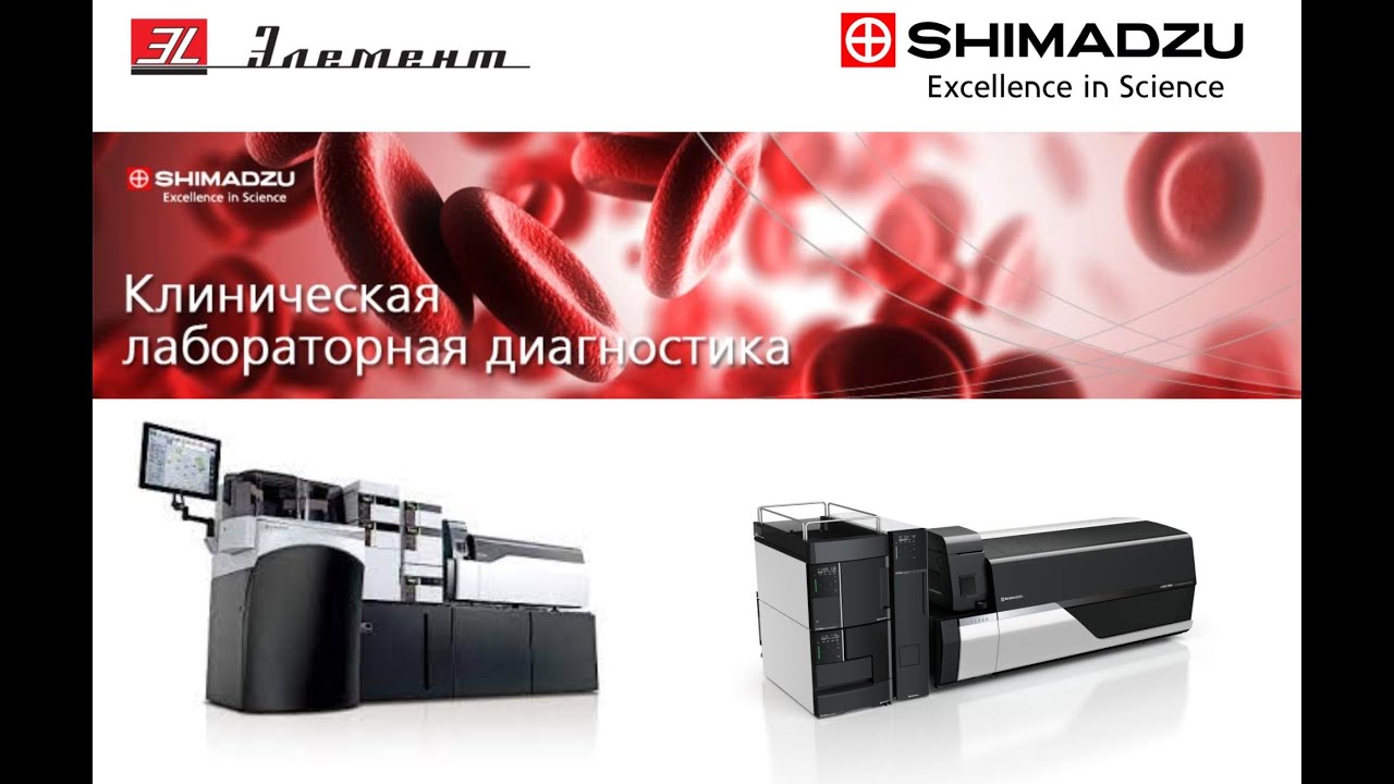 Опыт использования хроматомасс спектрометров для решения задач лабораторной медицины