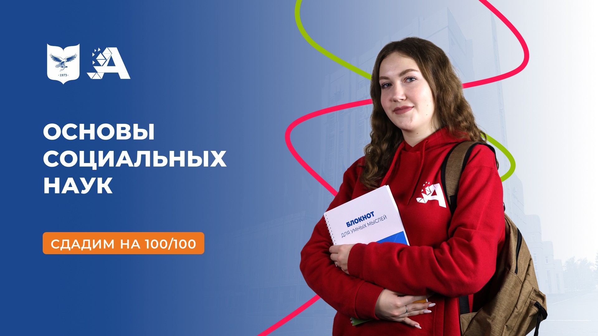 Вступительные испытания: основы социальных наук