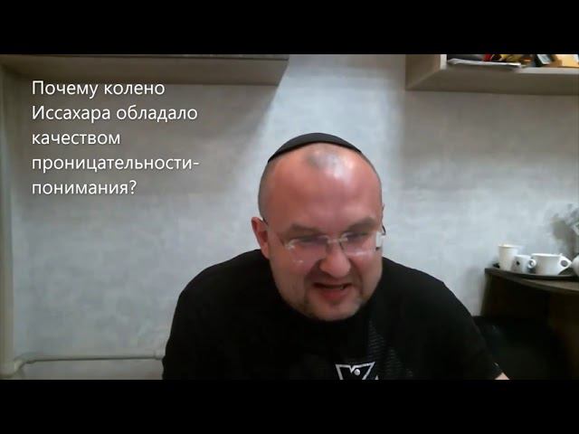 Почему колено Иссахара обладало качеством проницательности-понимания? Недельная глава Дварим