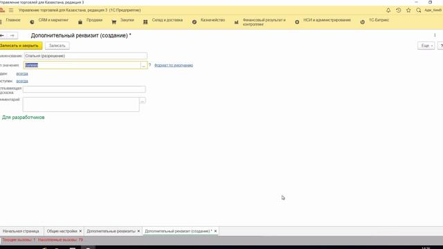 создание свойств в 1С ФФ.mp4