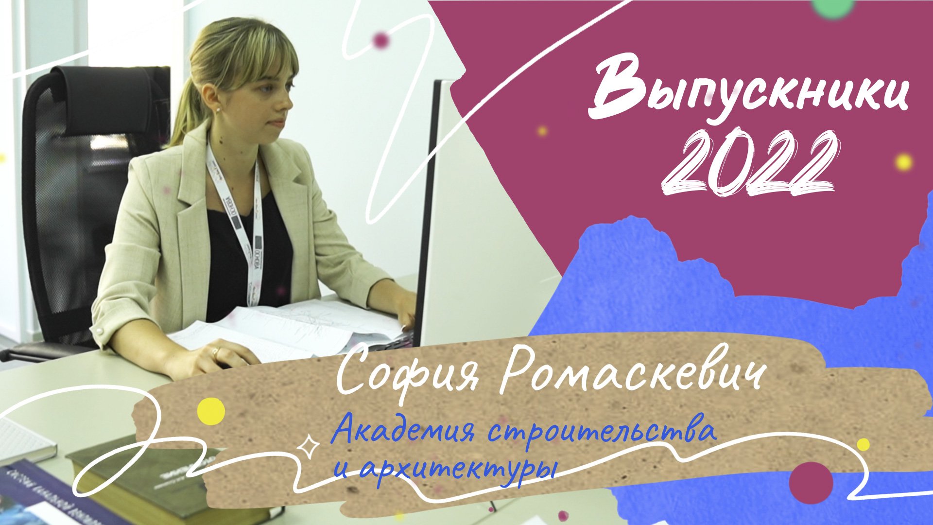 Академии строительства и архитектуры