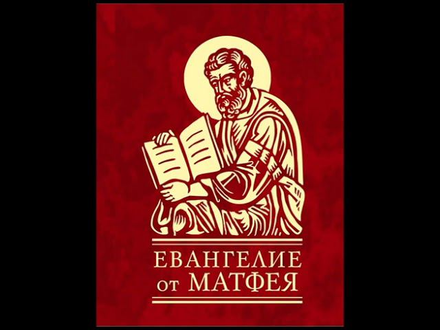 40.10 По страницам Библии - лекции доктора Мак Ги по книге Евангелие от Матфея