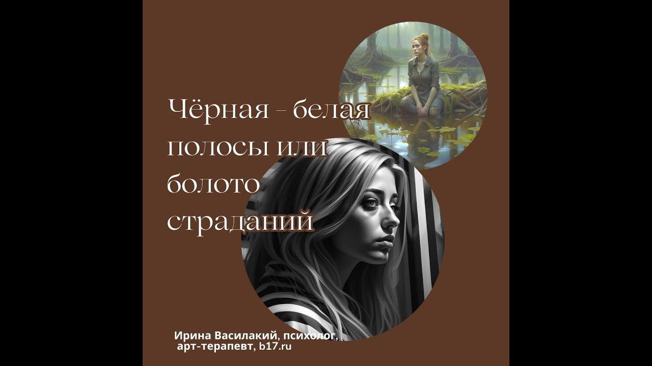 Что делать, если застрял в "болоте страданий"- 1