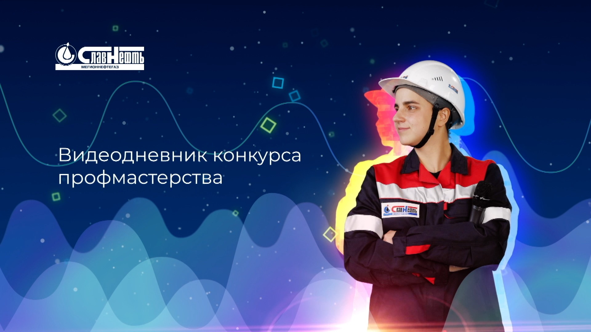 Лучший по профессии 2022. Видеодневник конкурса. Выпуск № 2