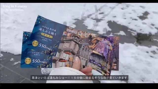 Я побывала в Кусацу Онсен. Там много горячих источников, хороших кафе, шоу Юмоми.