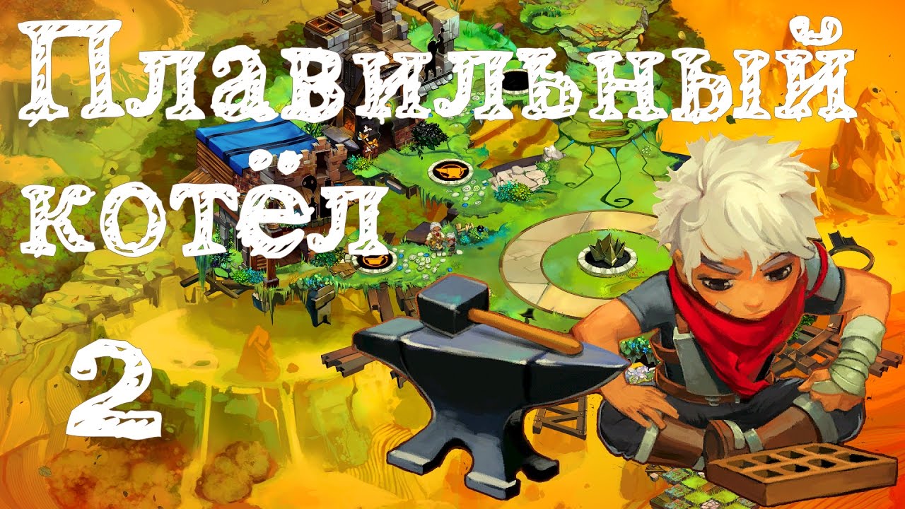 Bastion (прохождение) [полностью на русском](Плавильный котёл)
