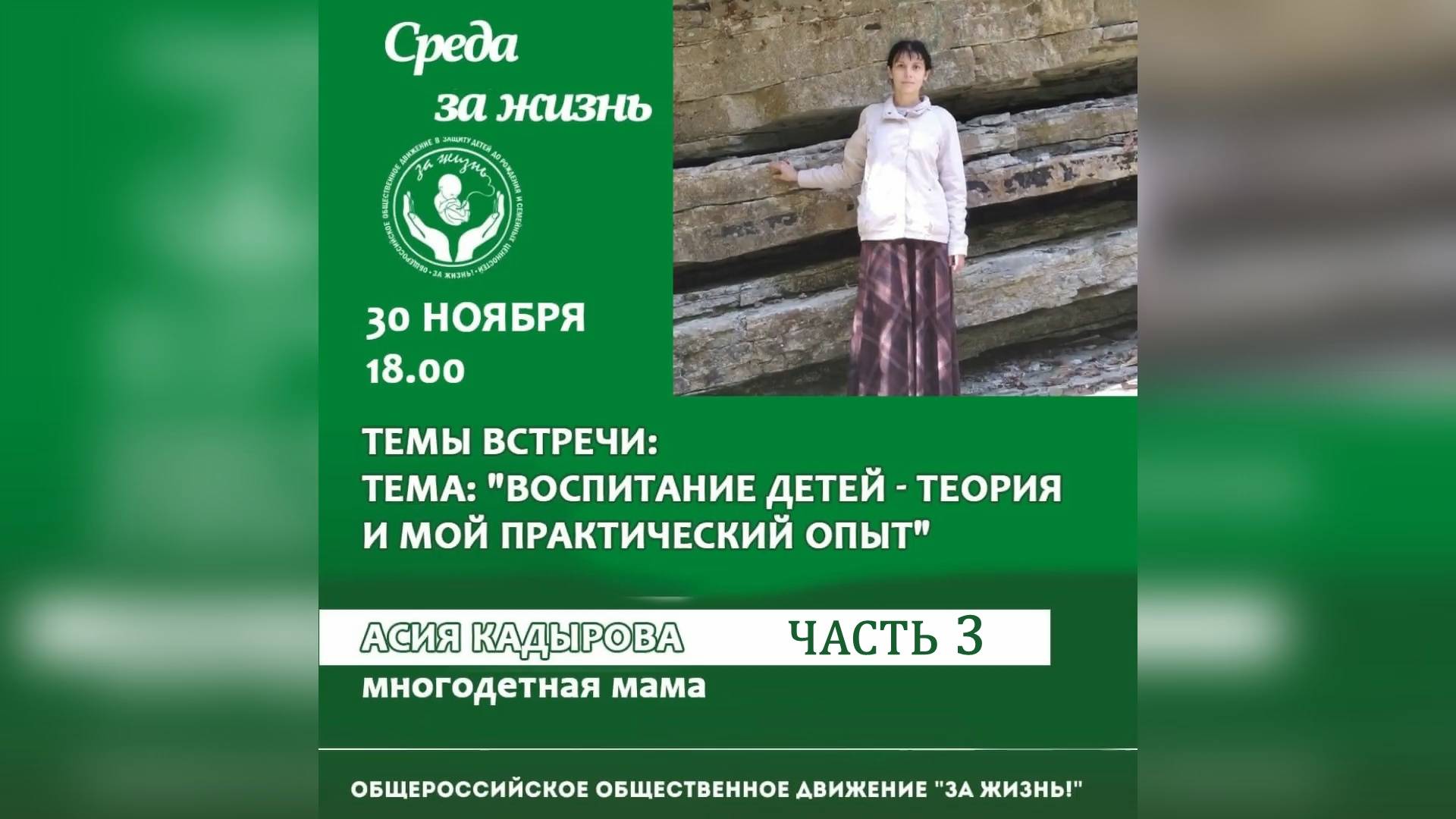 Воспитание детей. О чём не расскажут психологи | Часть 3