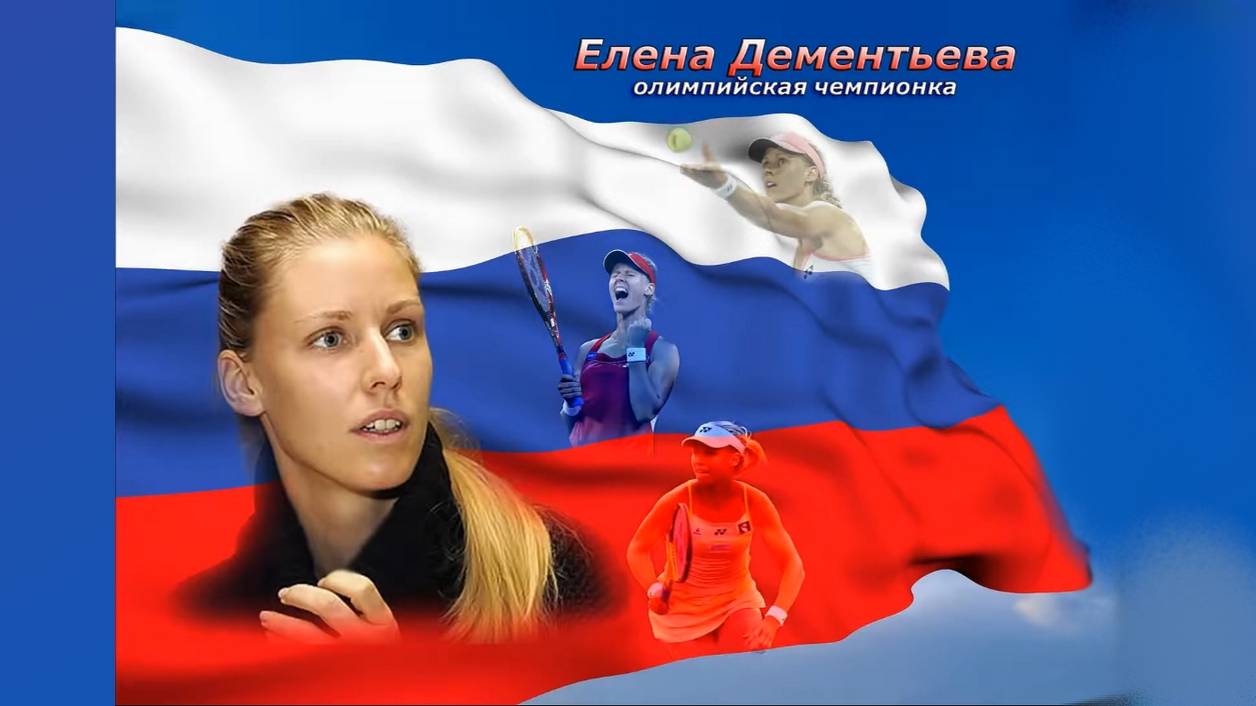 Елена Дементьева. Судьба в коллажах.