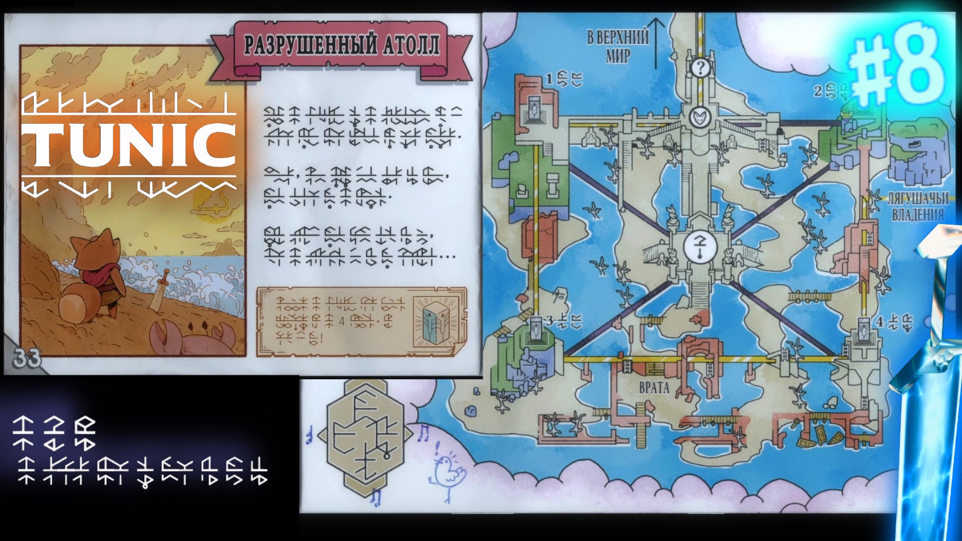 Tunic [Прохождение] #8 | Разрушенный атолл