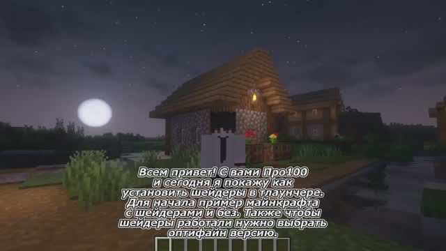 Как установить шейдеры в майнкрафт тлаунчер
