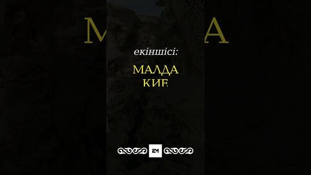 ҮШ ҚАСИЕТ | ESEN MEDIA