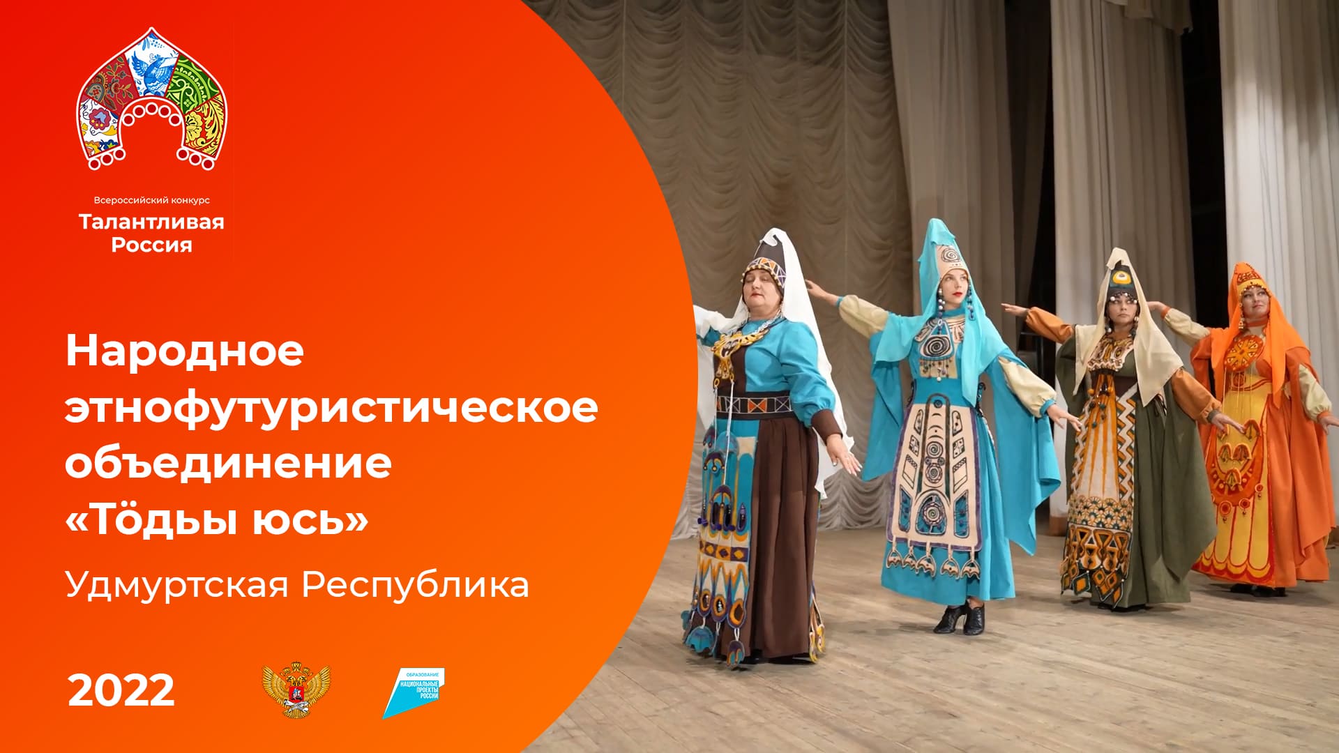 Народное этнофутуристическое объединение «Тӧдьы юсь»