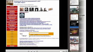 Виртуальный музей истории ВТ и ИТ ЦДОД _Эврика_