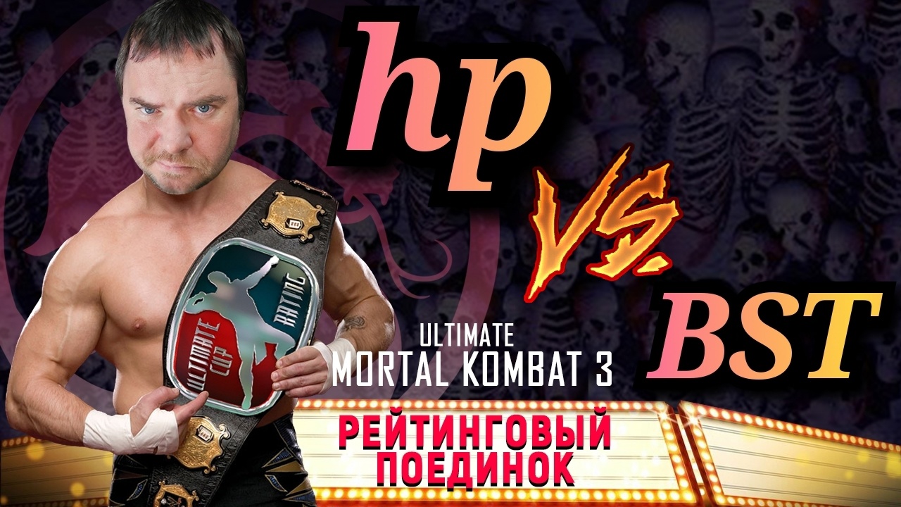 UMK3 RATING | BST vs hp | FT-7