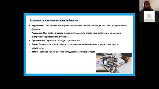 Технология организации и проведения вебинаров_1