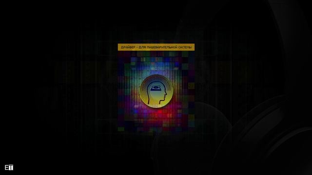 Драйвер-Для Здоровье Зрение Зубы Легкие Суставы Мозг Слух Волосы Нервная система Сыроед Подсознание