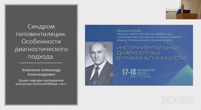 Синдром гиповентиляции. Особенности диагностического подхода.