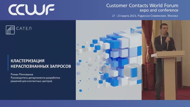 САТЕЛ представил диалоговую платформу чат-ботов и голосовых роботов ZIAX на форуме «CCWF 2023 »