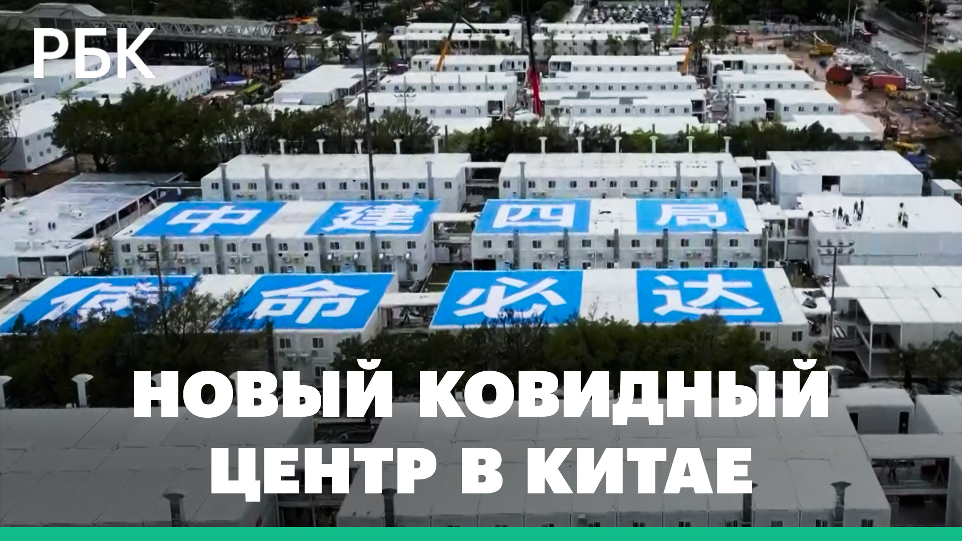Китай строит огромный центр для пациентов с COVID-19 и объявляет локдаун для миллионов людей