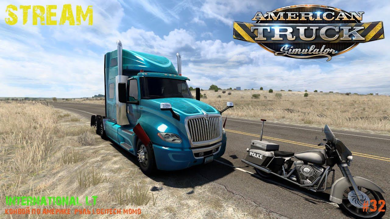 American Truck Simulator -STREAM- КОНВОЙ ПО АМЕРИКЕ - РУЛЬ LOGITECH MOMO - #32