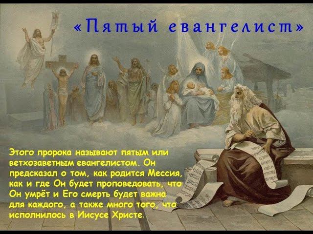 Добыкин Д.Г. Пятый Евангелист