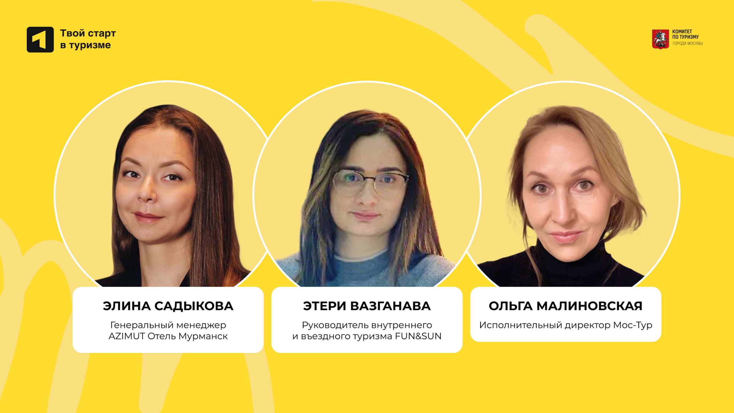 Базовый трек//Отель+Туроператор