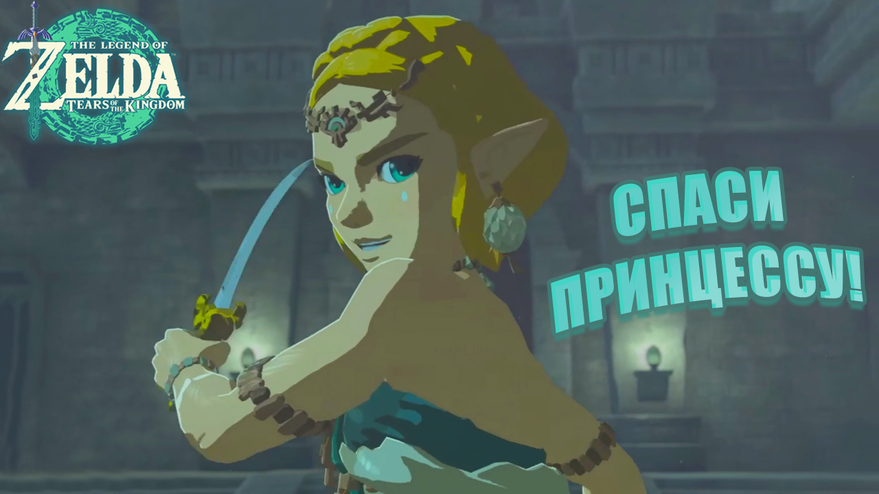 ГЕОГЛИФЫ ГДЕ? The Legend of Zelda: Tears of the Kingdom, стрим 22 (19.10.2023)