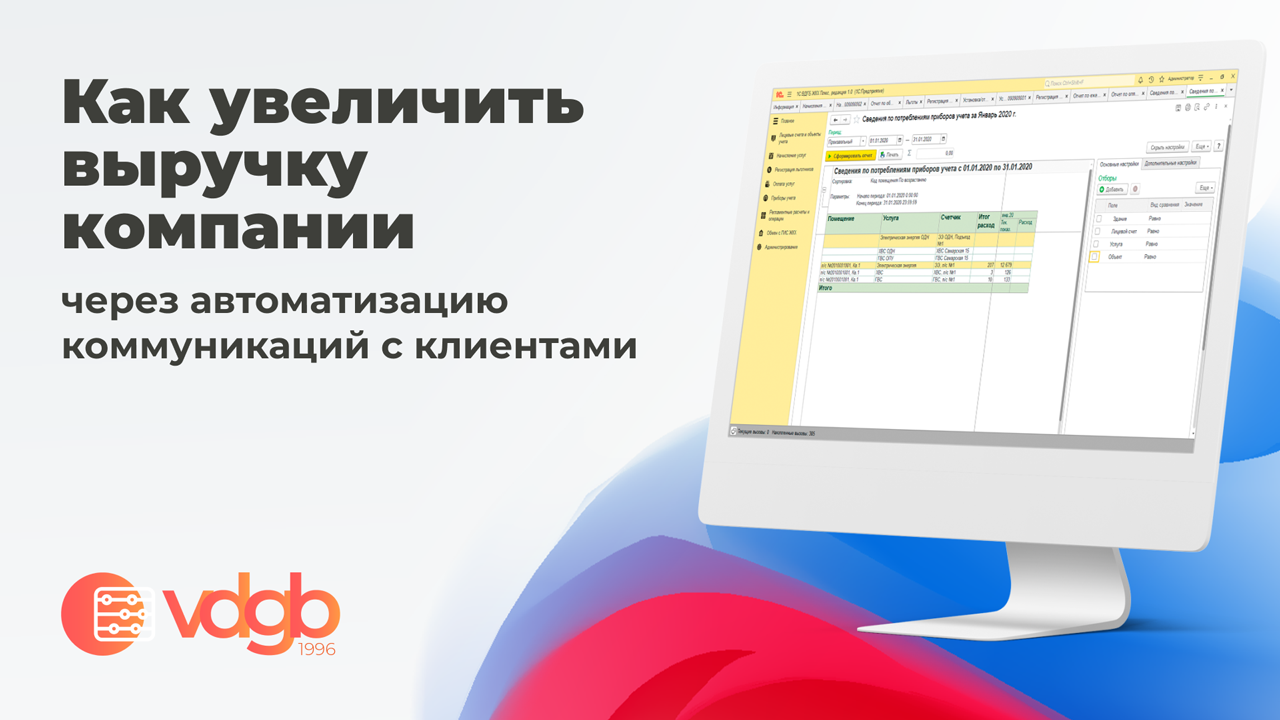 Как увеличить выручку компании через автоматизацию коммуникаций с клиентами