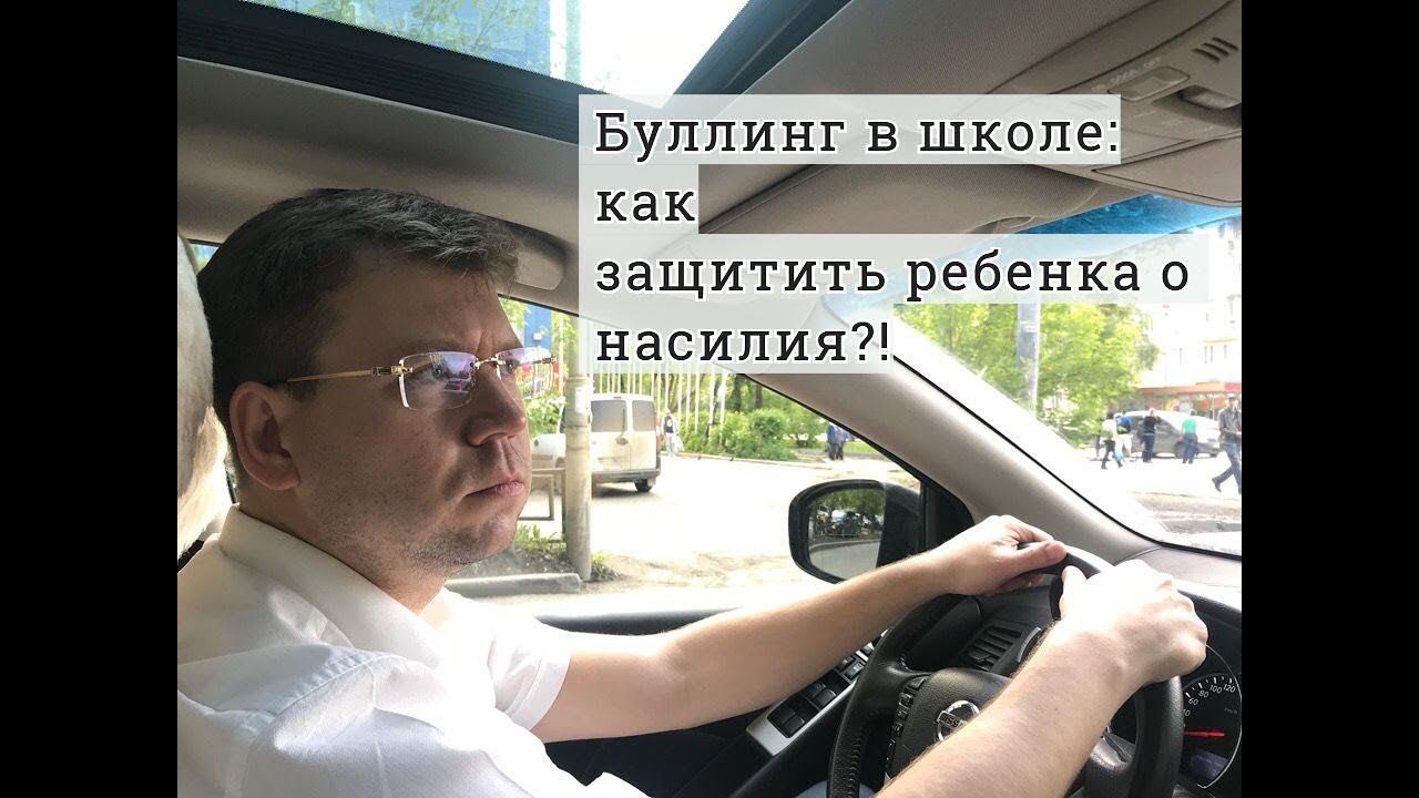 Буллинг & Моббинг в школе: как защитить ребенка от насилия?