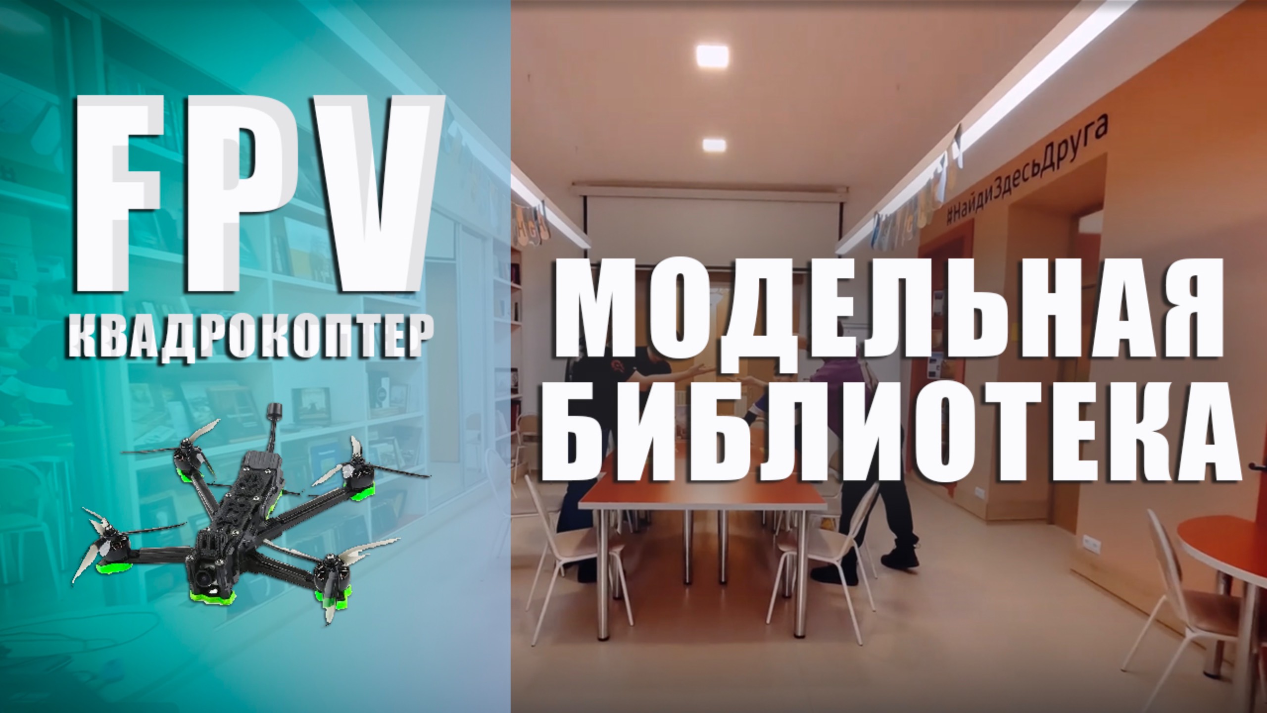 OneShot FPV ｜ Модельная библиотека в Армавире