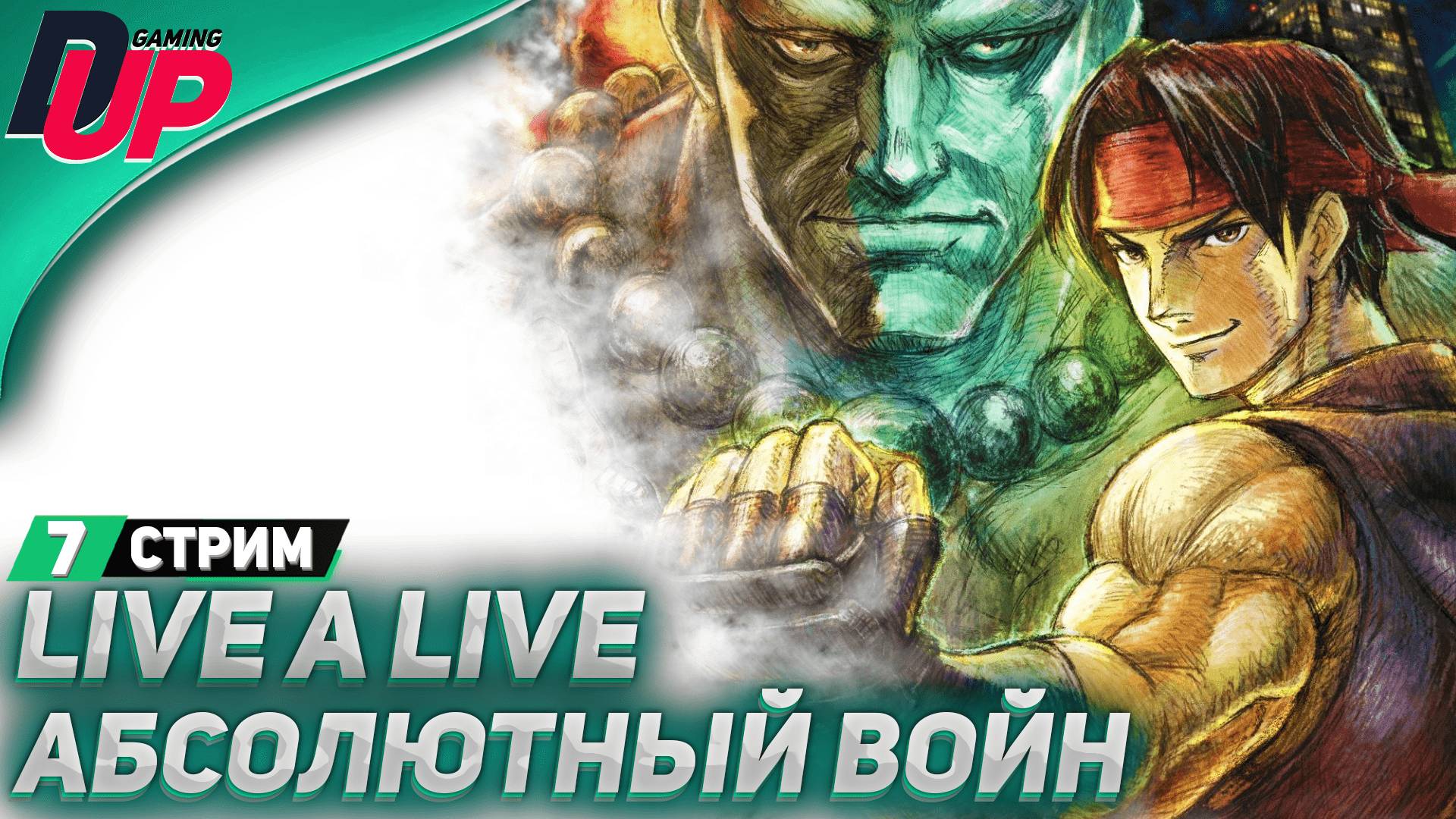 ВРЕМЕННАЯ ЛИНИЯ: НАШИ ДНИ ➤ Live A Live прохождение (стрим 7) ➤ На русском