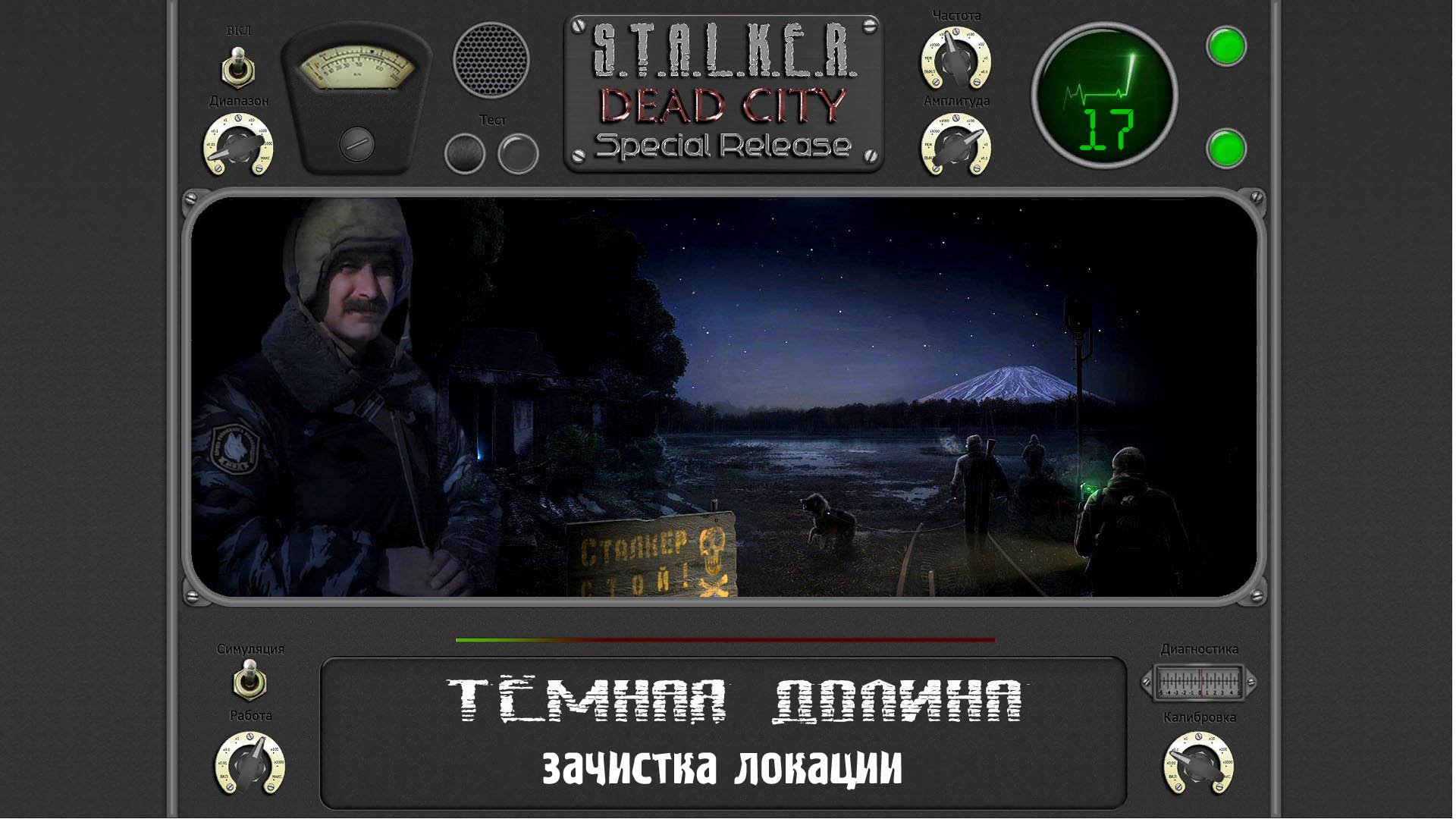 S.T.A.L.K.E.R. Dead City Special Release #17#Тёмная долина#