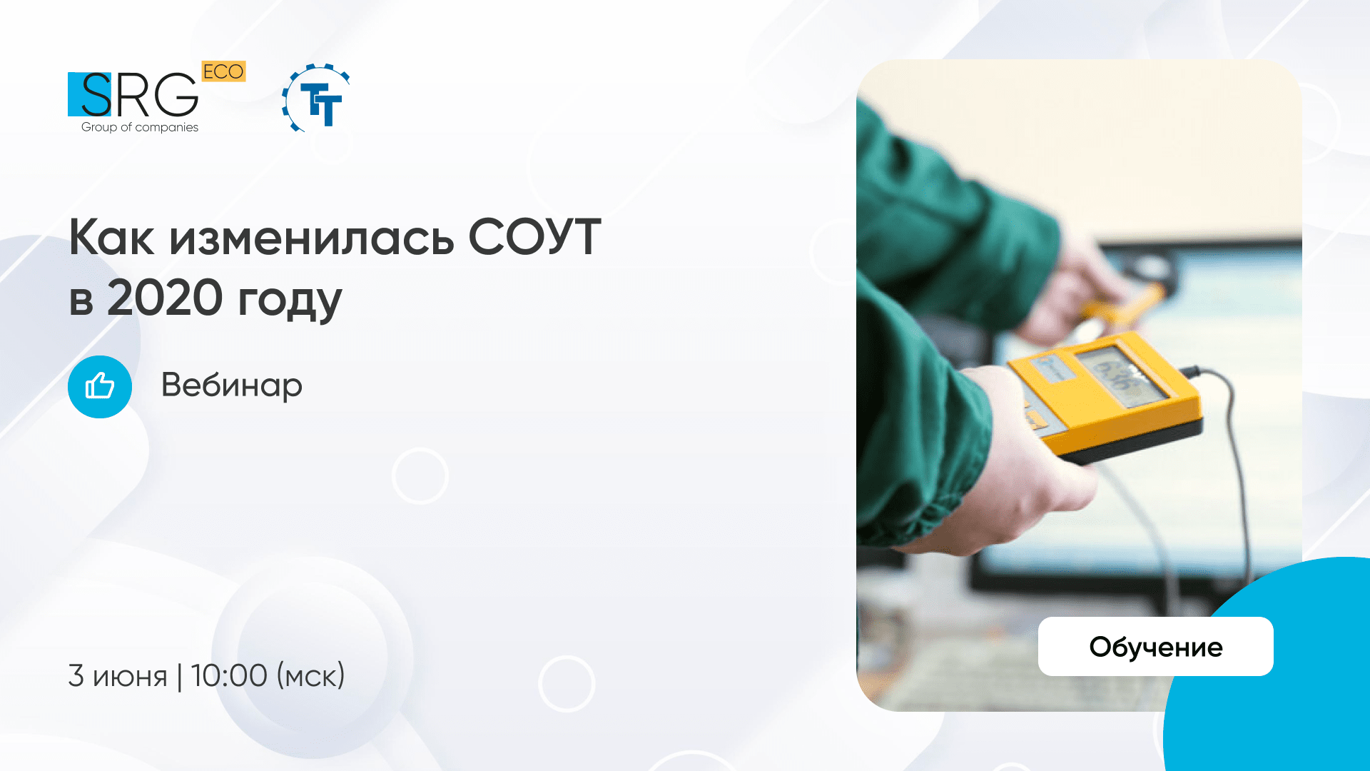 Как изменилась СОУТ в 2020 году