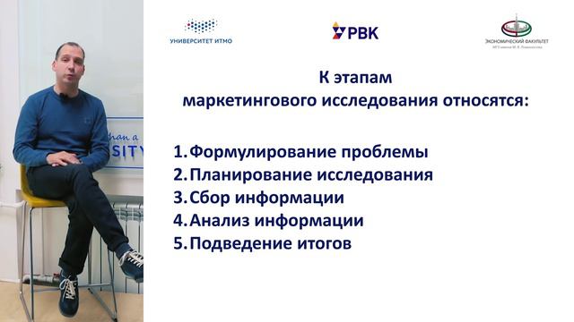 Раздел 1. Основы маркетинговых исследований