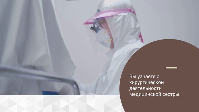 Сестринское дело в хирургии, в объеме 160 часов. Промо