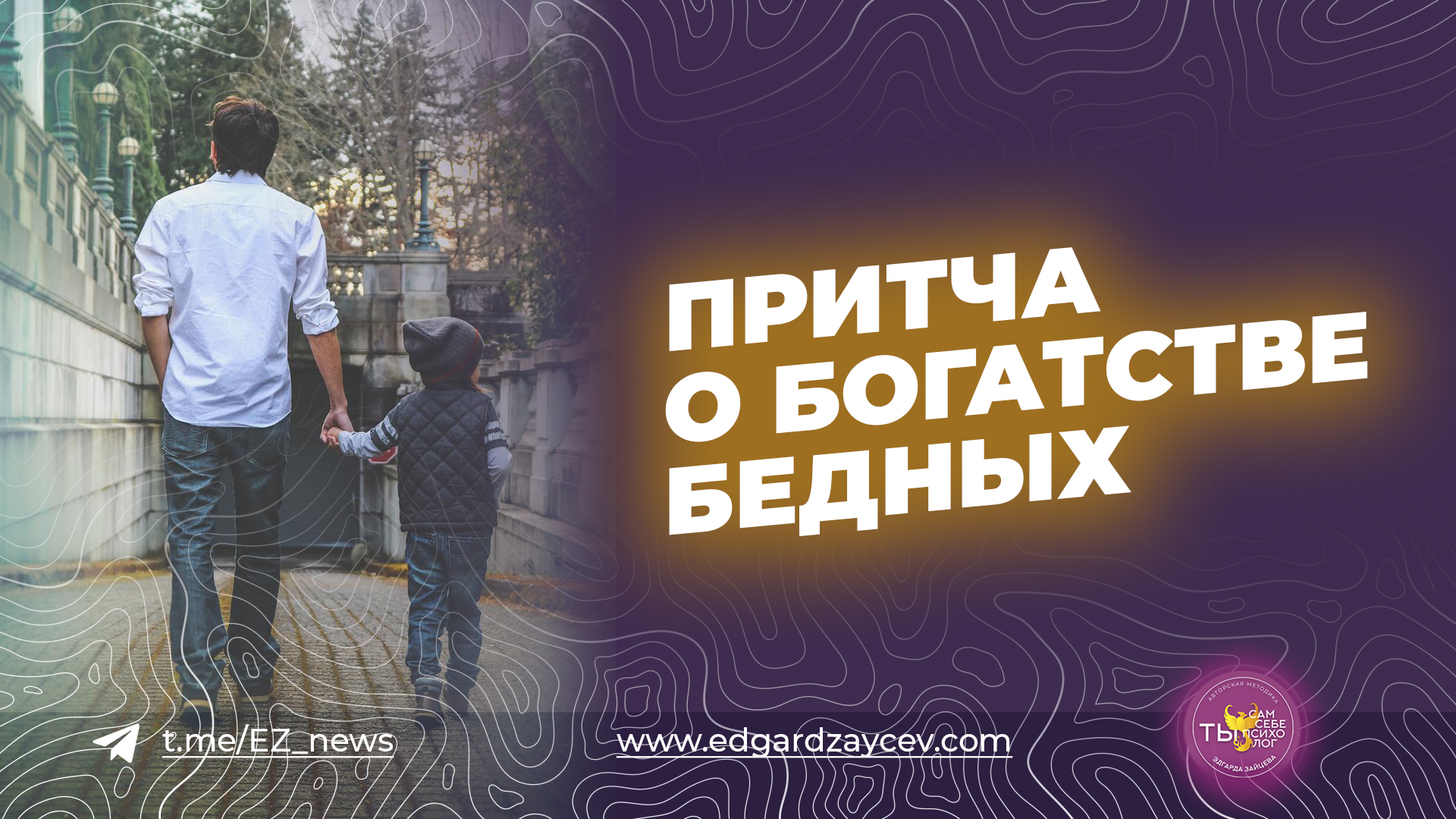 Притча о богатстве бедных