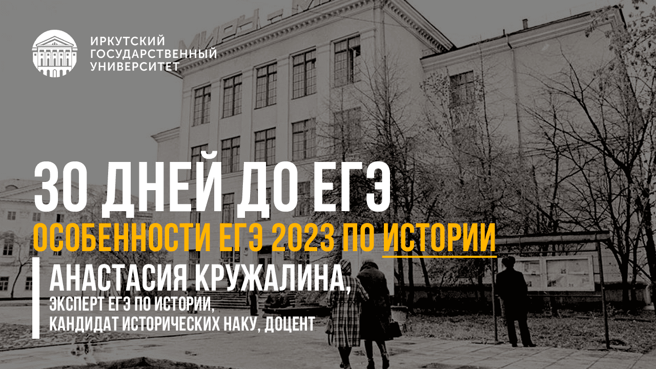 Особенности ЕГЭ в 2023 году по истории