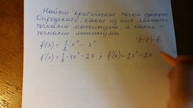 Алгебра 10, 11 класс. Применение производной. Точки экстремума.  Критические точки.